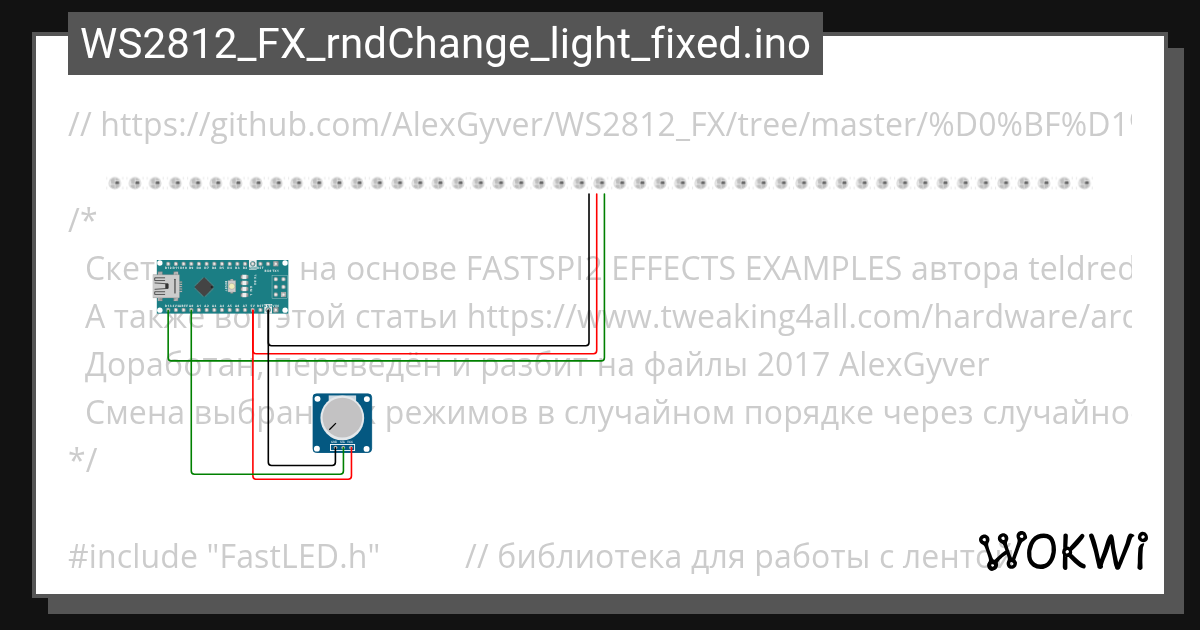 WS2812_FX_rndChange_light_fixed.ino - Wokwi ESP32, STM32, Arduino Simulator