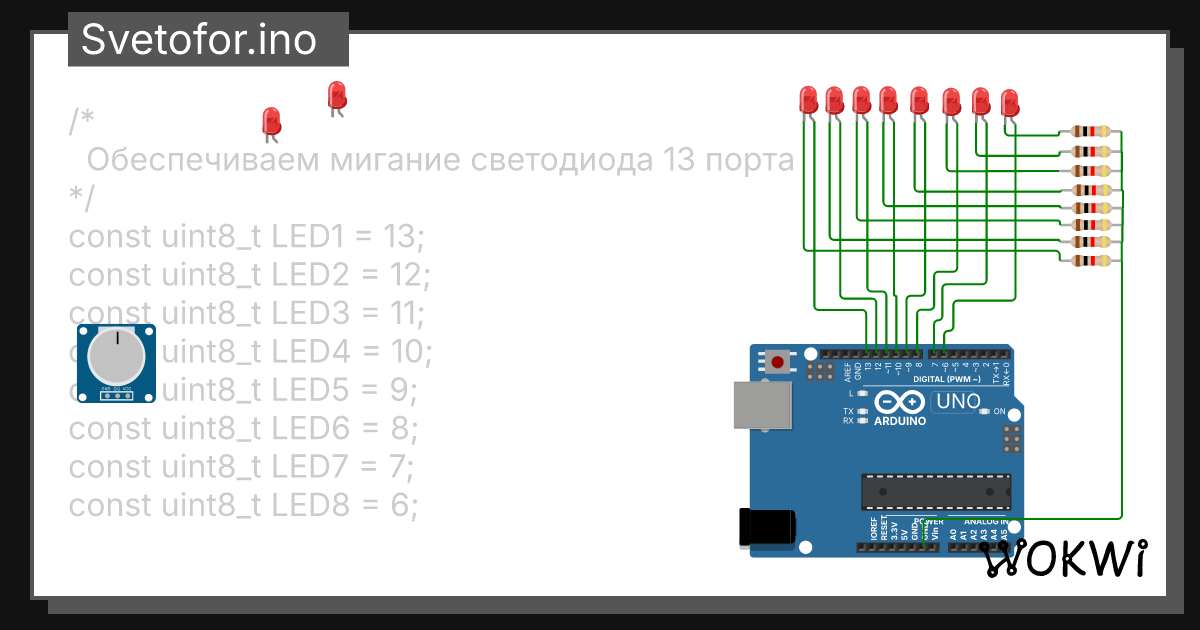Svetofor.ino copy - Wokwi ESP32, STM32, Arduino Simulator