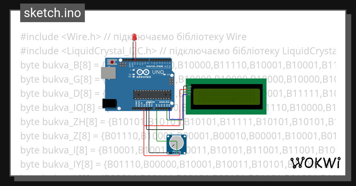 24.10 ПЗ Індикація та способи виведення інформації - Wokwi ESP32, STM32 ...