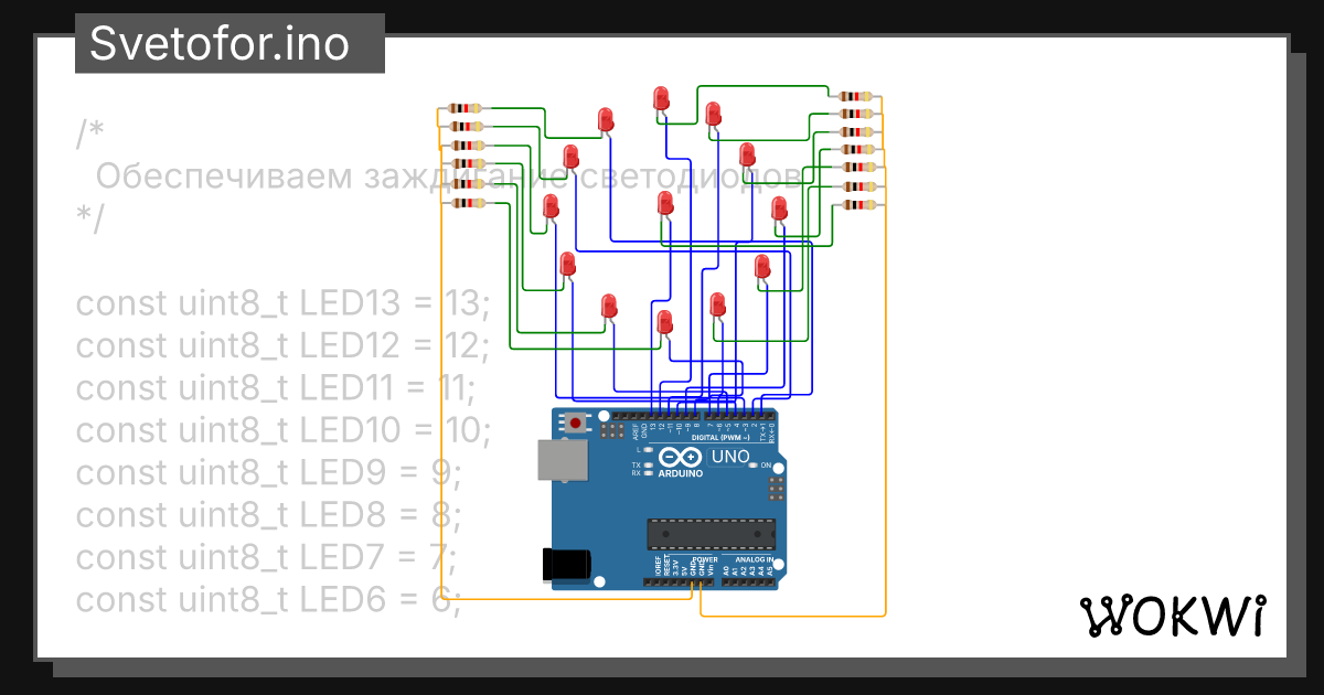 Svetofor.ino copy - Wokwi ESP32, STM32, Arduino Simulator