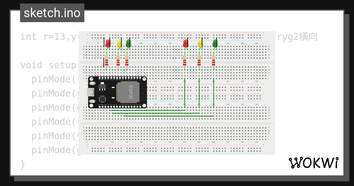 紅綠燈雙向紅綠燈 Wokwi Esp32 Stm32 Arduino Simulator 3477