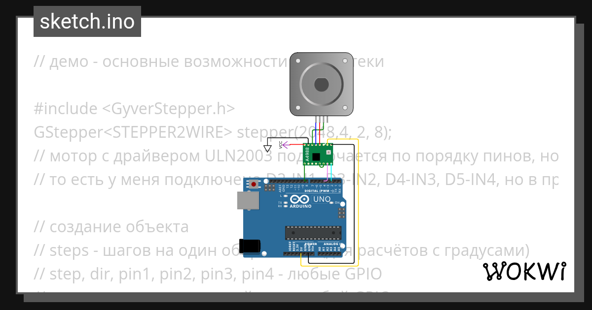 шаговый мотор Wokwi Esp32 Stm32 Arduino Simulator 8669