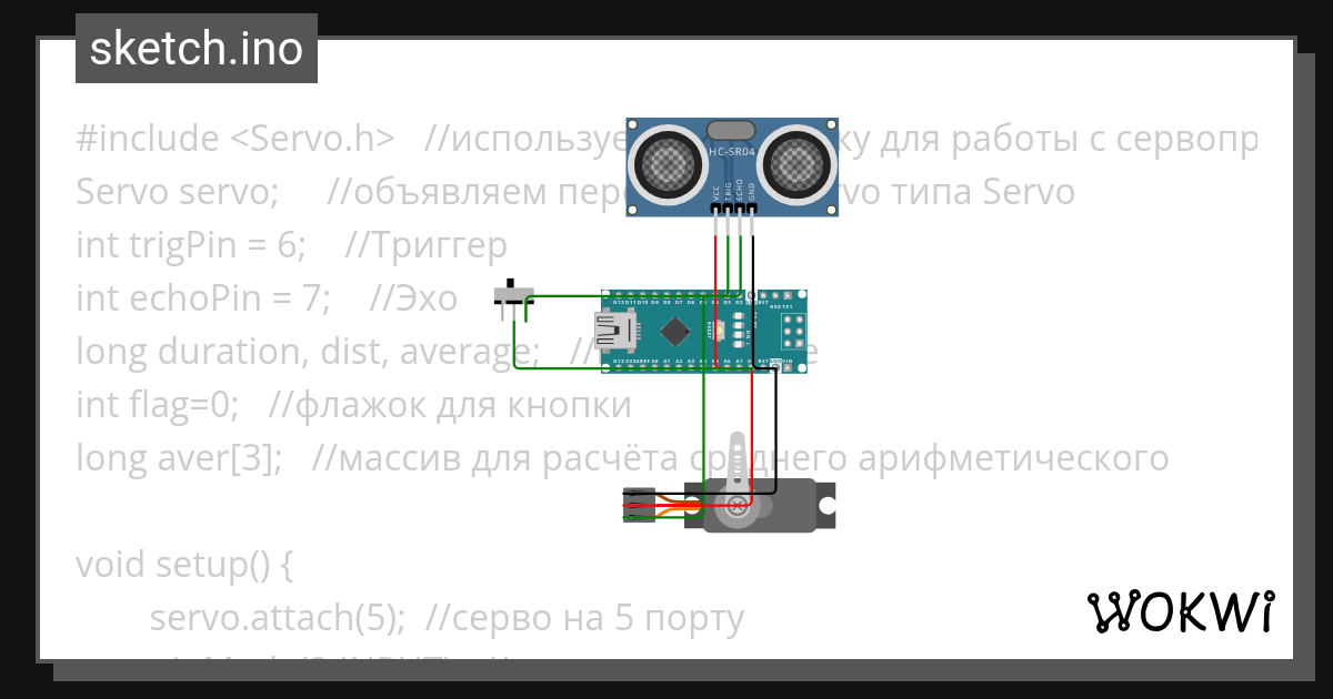 Автоматическая мусорка - Wokwi ESP32, STM32, Arduino Simulator