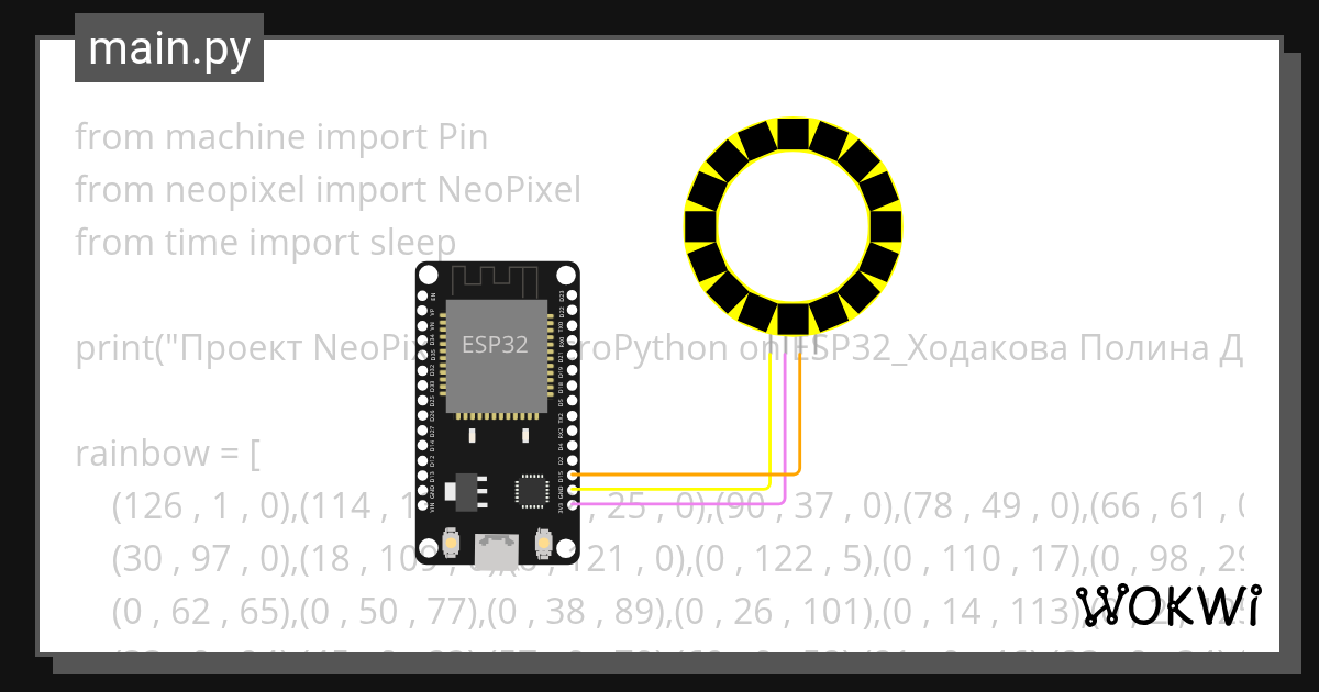 Ходакова Полина Денисовна_NeoPixel Ring - Wokwi ESP32, STM32, Arduino Simulator
