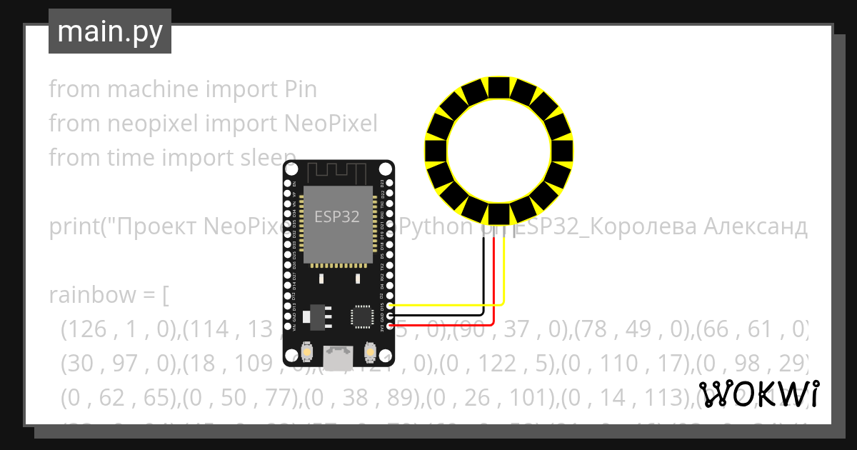 Королева Александра_NeoPixel Ring - Wokwi ESP32, STM32, Arduino Simulator