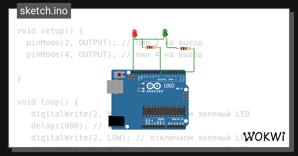 Задание 1 Wokwi Esp32 Stm32 Arduino Simulator