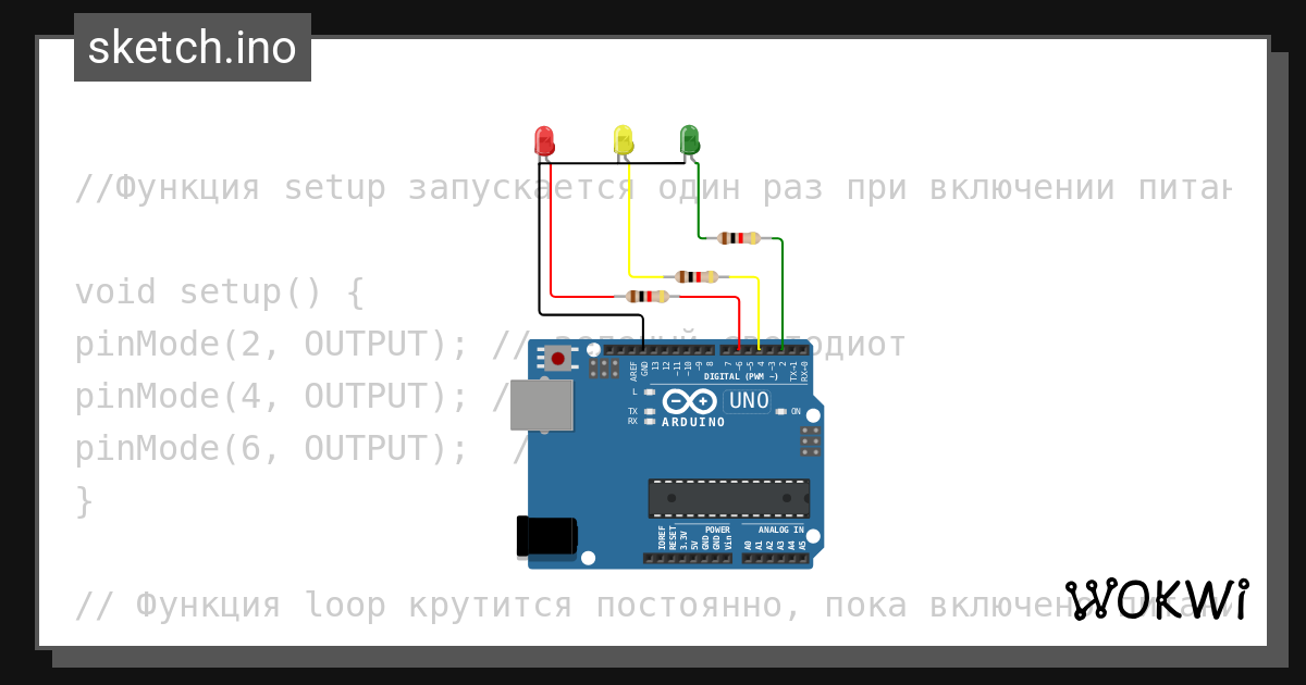 светофор обычный Wokwi Esp32 Stm32 Arduino Simulator 