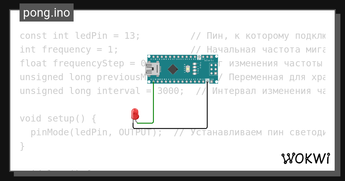 Светодиод 1 20гц Wokwi Esp32 Stm32 Arduino Simulator 0702