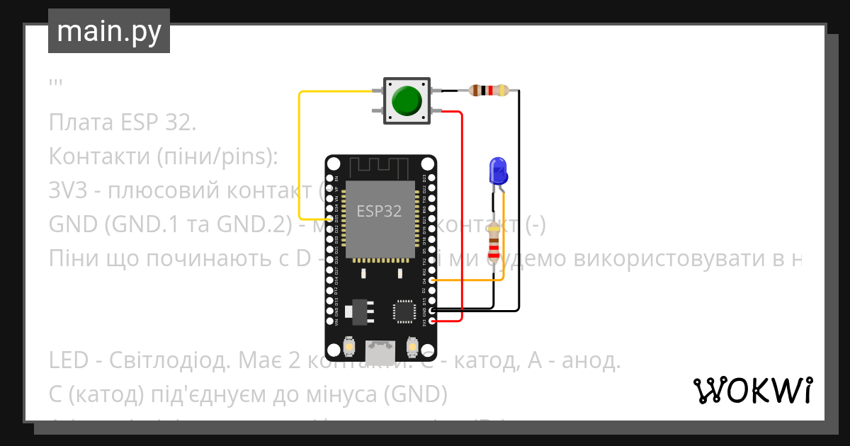 ESP32. LED. Pushbutton. - Wokwi ESP32, STM32, Arduino Simulator