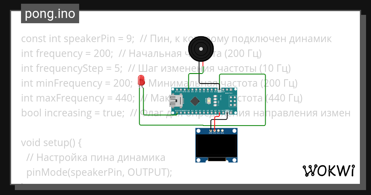 pong.ino Copy - Wokwi ESP32, STM32, Arduino Simulator