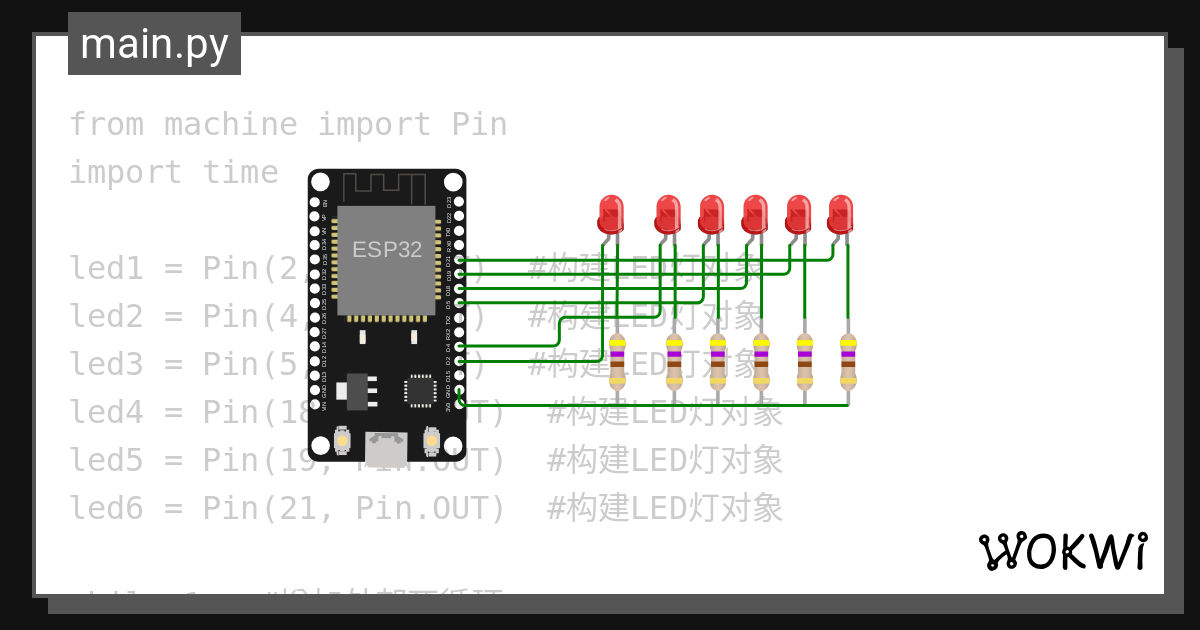 跑马灯 Copy Wokwi Esp32 Stm32 Arduino Simulator
