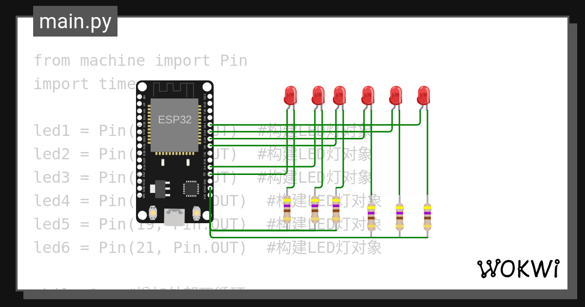跑马灯 Wokwi Esp32 Stm32 Arduino Simulator 8335
