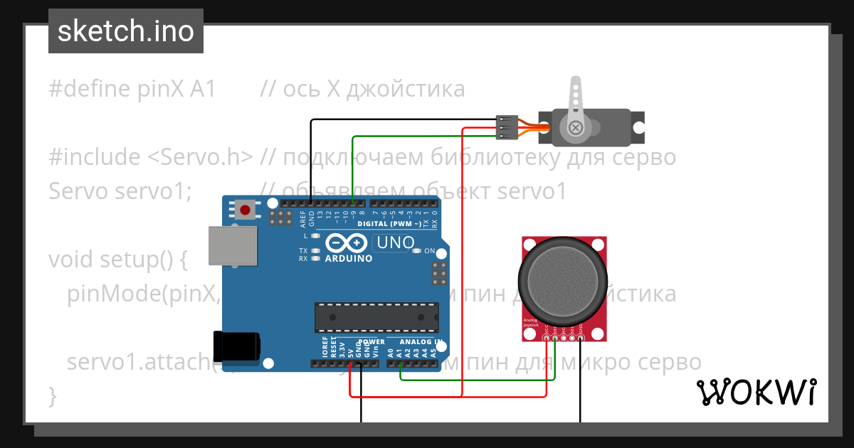 джойстик Wokwi Esp32 Stm32 Arduino Simulator