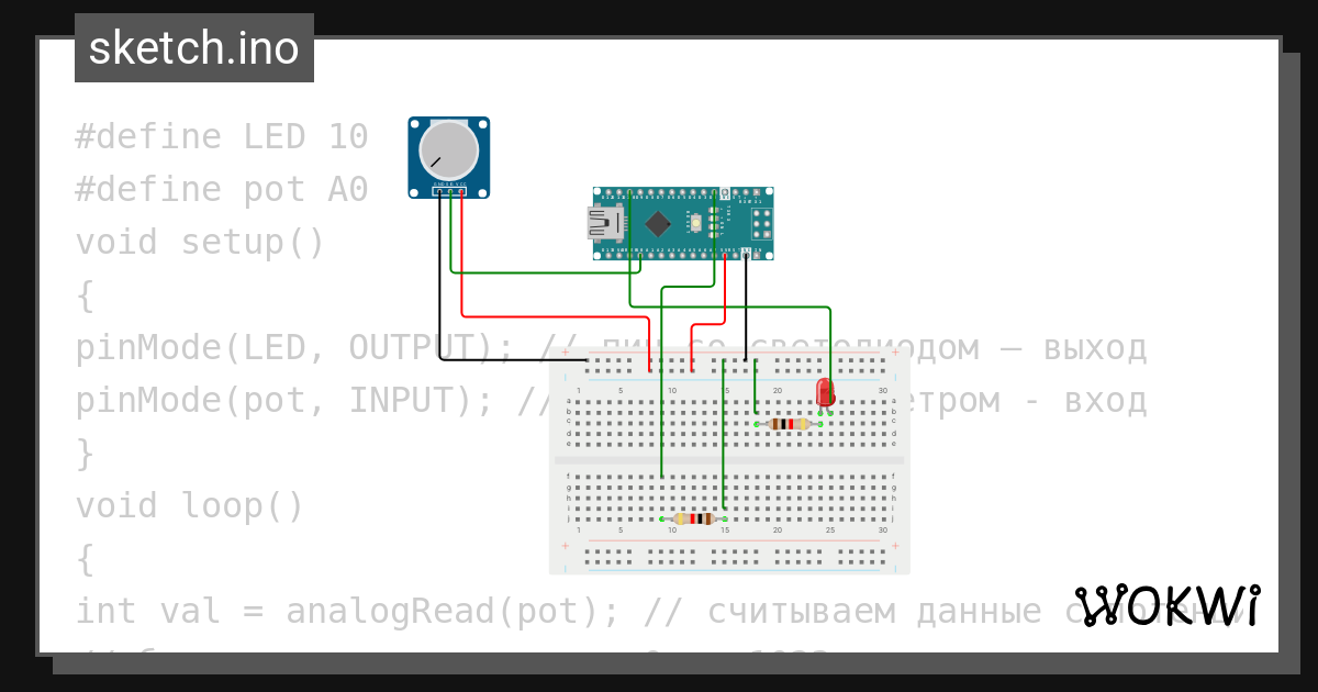 Lamp 4 потенциометр и светодиод Copy Wokwi Esp32 Stm32 Arduino