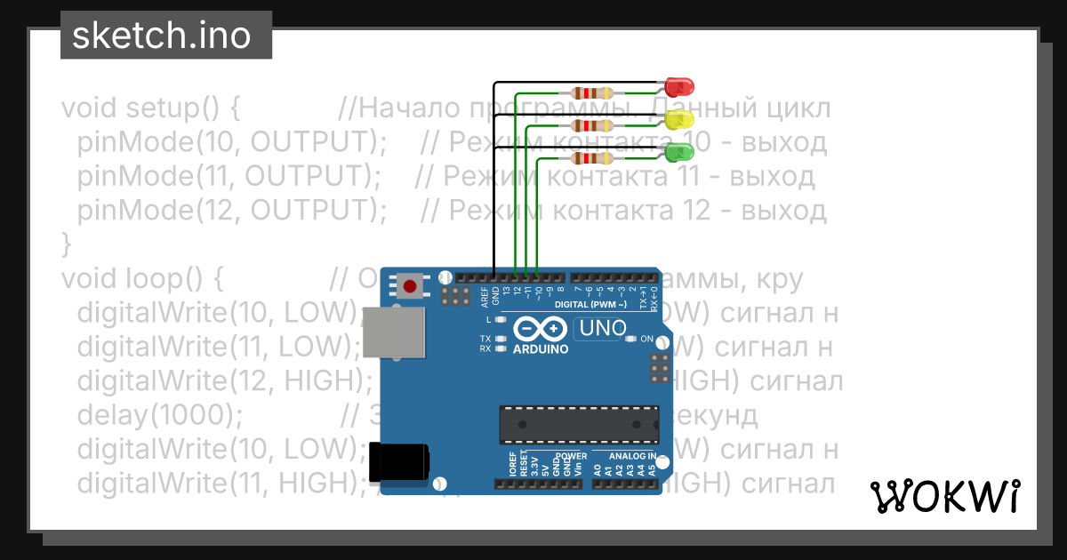 Svetofor - Wokwi ESP32, STM32, Arduino Simulator