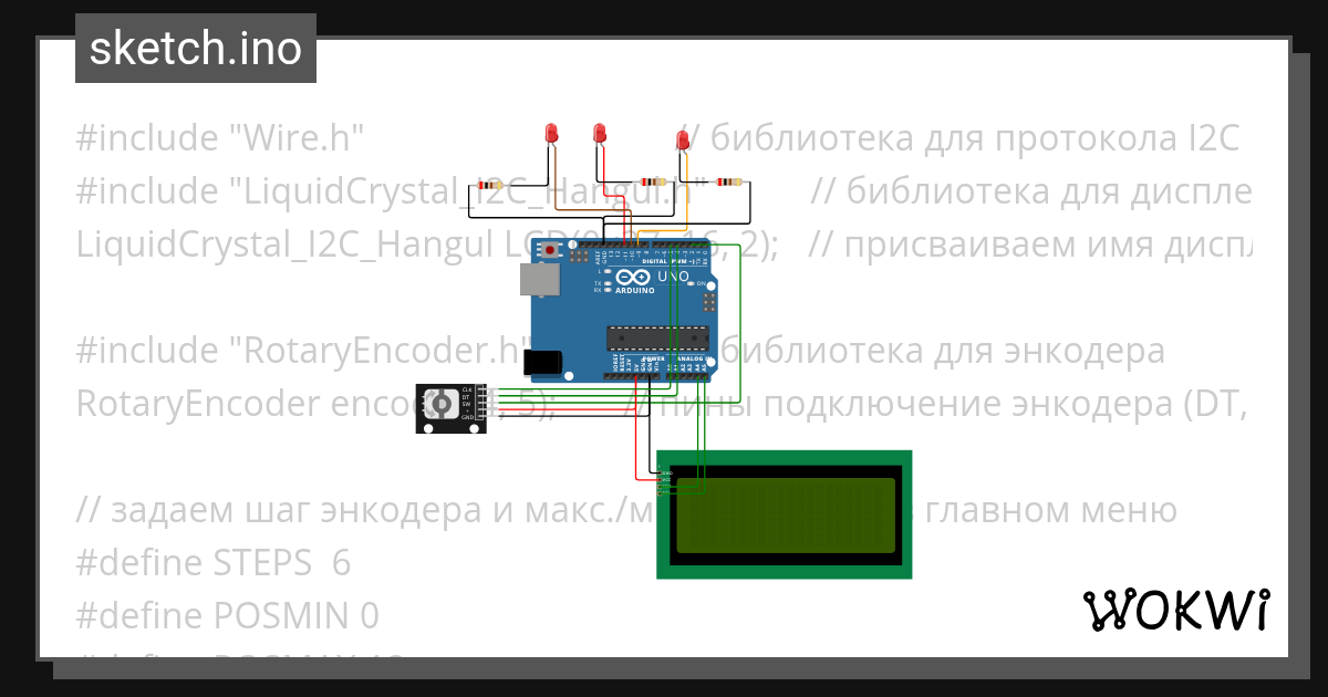 led3_enc - Wokwi ESP32, STM32, Arduino Simulator