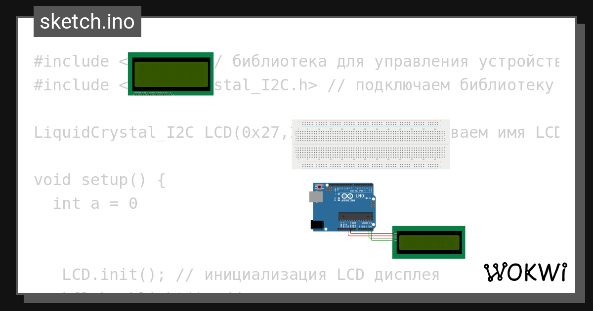 дисплей Wokwi Esp32 Stm32 Arduino Simulator 4529