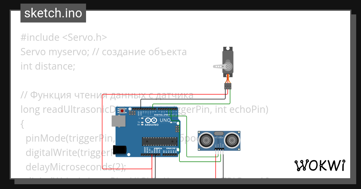 HW7.3 - Управление сервоприводом с помощью ультразвукового дальномера - Wokwi ESP32, STM32 ...