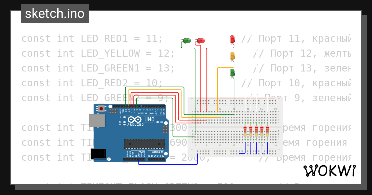 светофор Copy Wokwi Esp32 Stm32 Arduino Simulator 