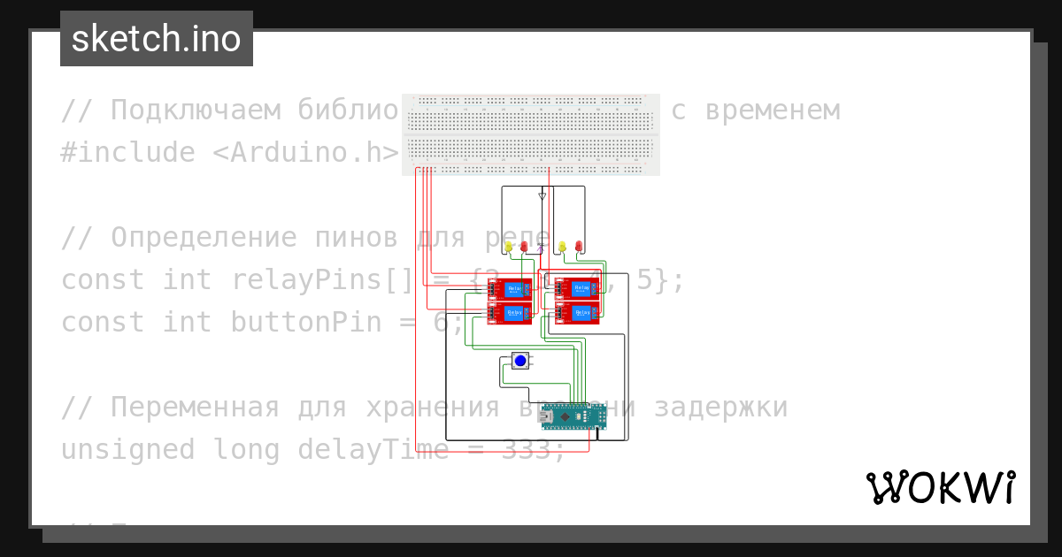 Реле Duniev 2 Wokwi Esp32 Stm32 Arduino Simulator