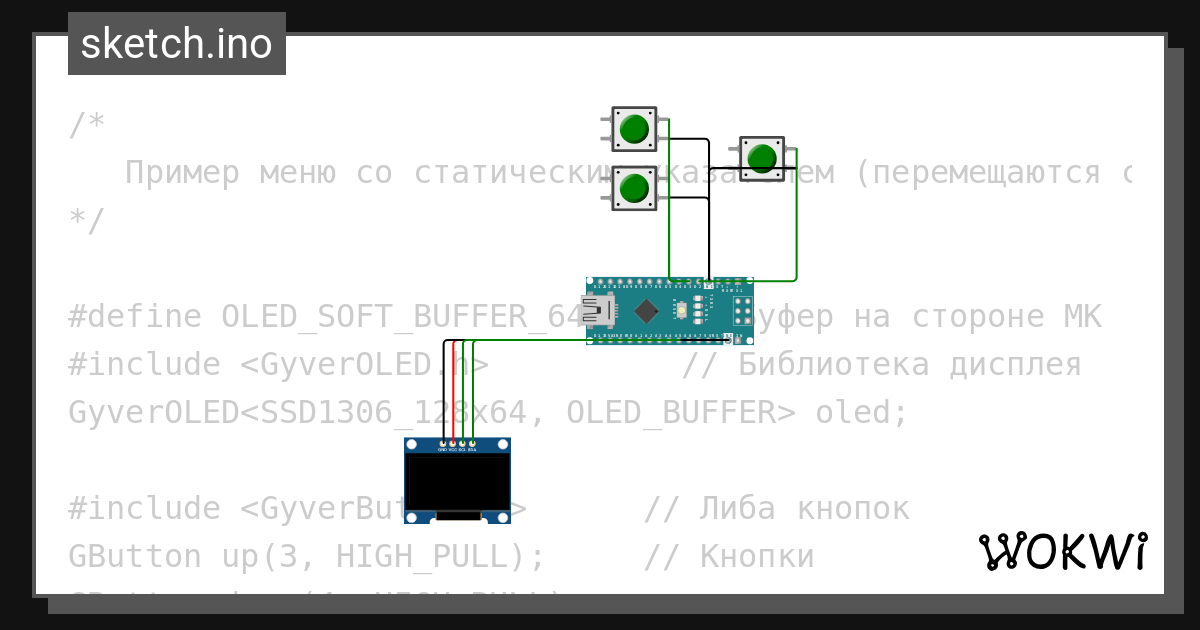 меню Wokwi Esp32 Stm32 Arduino Simulator
