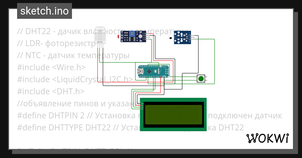 Задание №2 в2 к Wokwi Esp32 Stm32 Arduino Simulator 2170