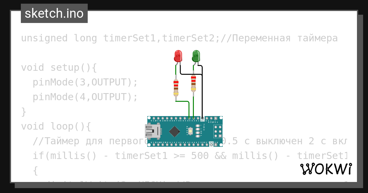 Функция Millis Wokwi Esp32 Stm32 Arduino Simulator 1232