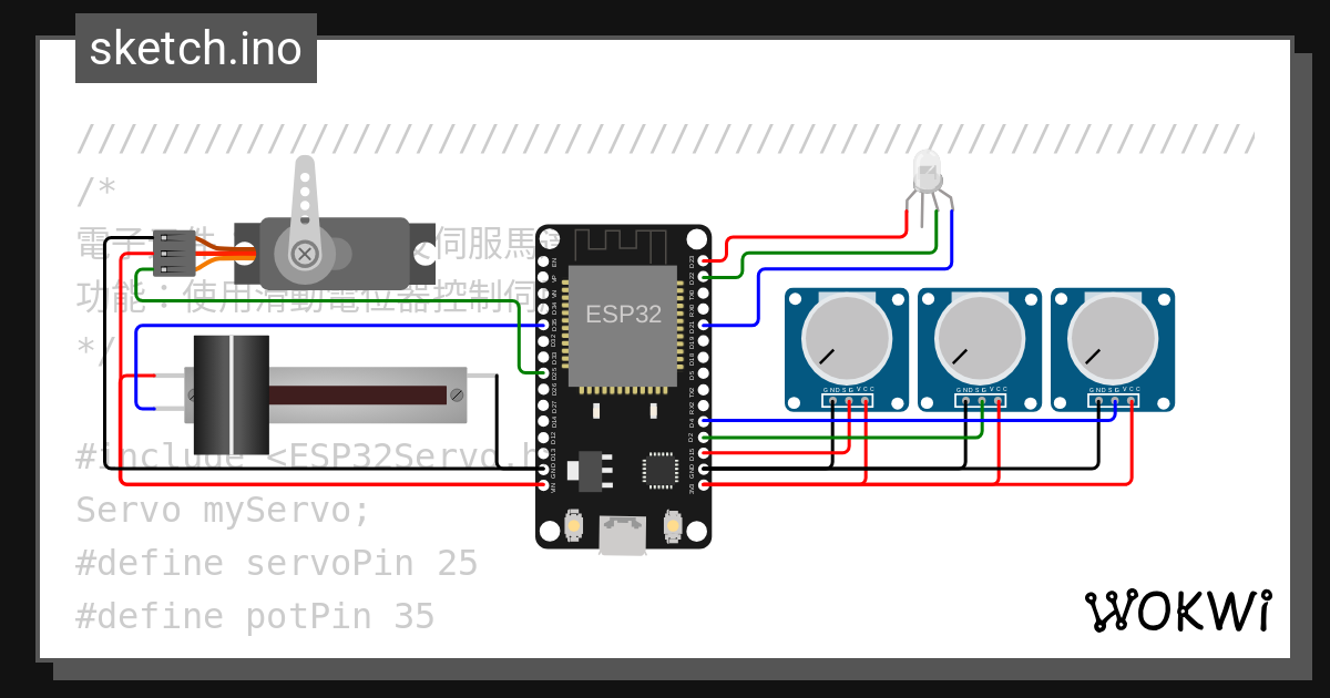 可變電阻調光氣氛燈 Wokwi Esp32 Stm32 Arduino Simulator 