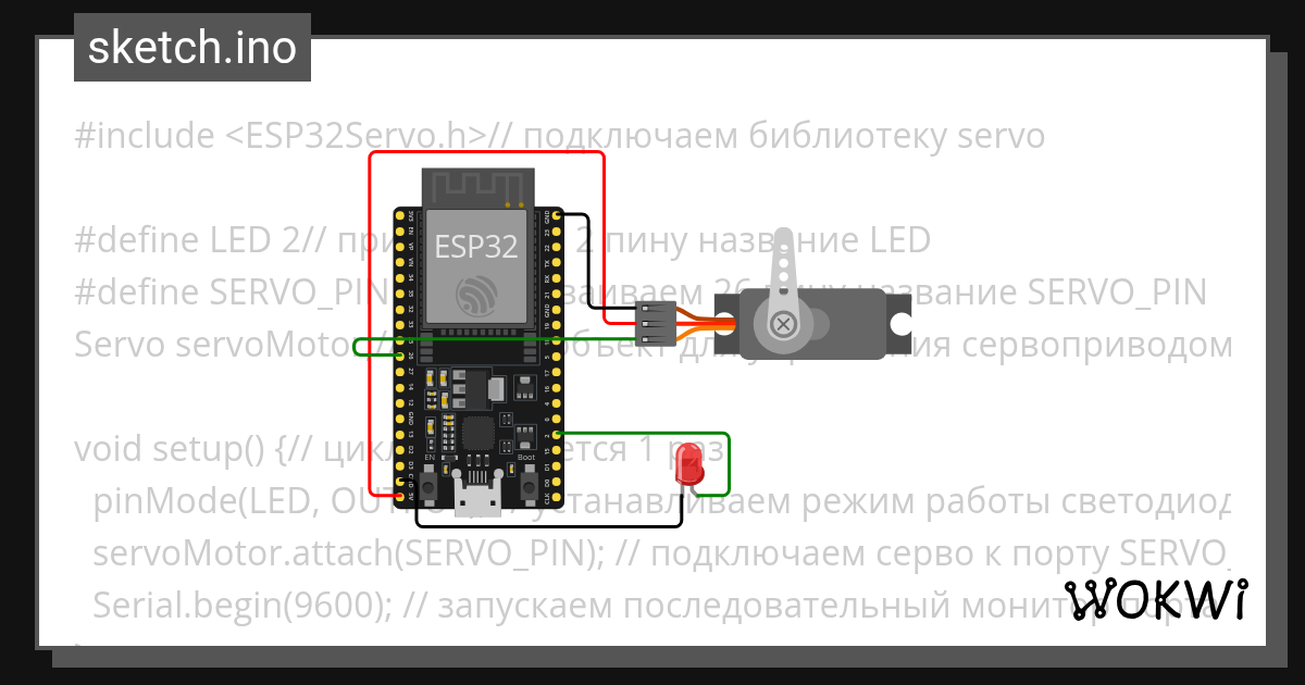 LED_Servo_1_2 - Wokwi ESP32, STM32, Arduino Simulator