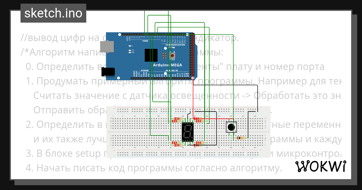 Семисегментный индикатор кнопка Wokwi Esp32 Stm32 Arduino Simulator