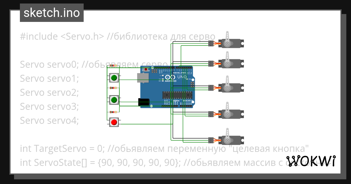 5 servocontrol 173 - Wokwi ESP32, STM32, Arduino Simulator