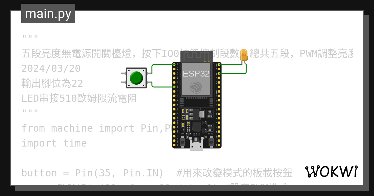 五段亮度無電源開關檯燈 Wokwi Esp32 Stm32 Arduino Simulator 2922