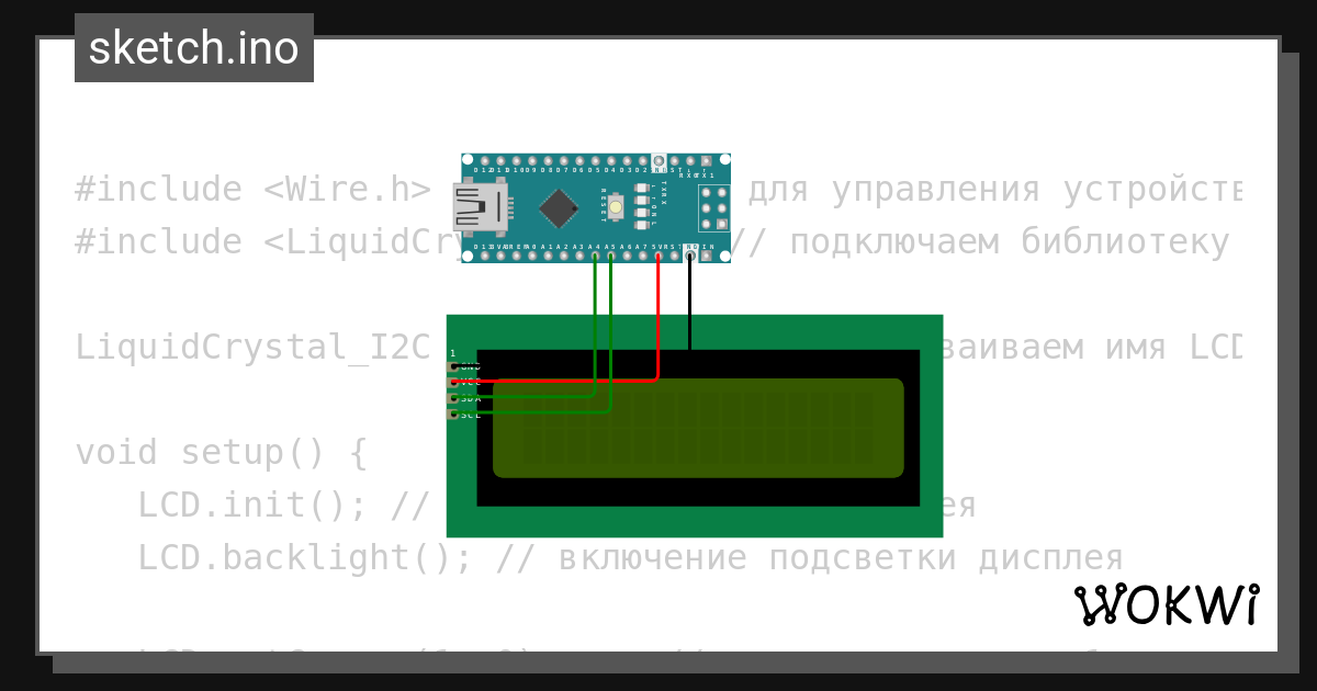 дисплей Wokwi Esp32 Stm32 Arduino Simulator 4945
