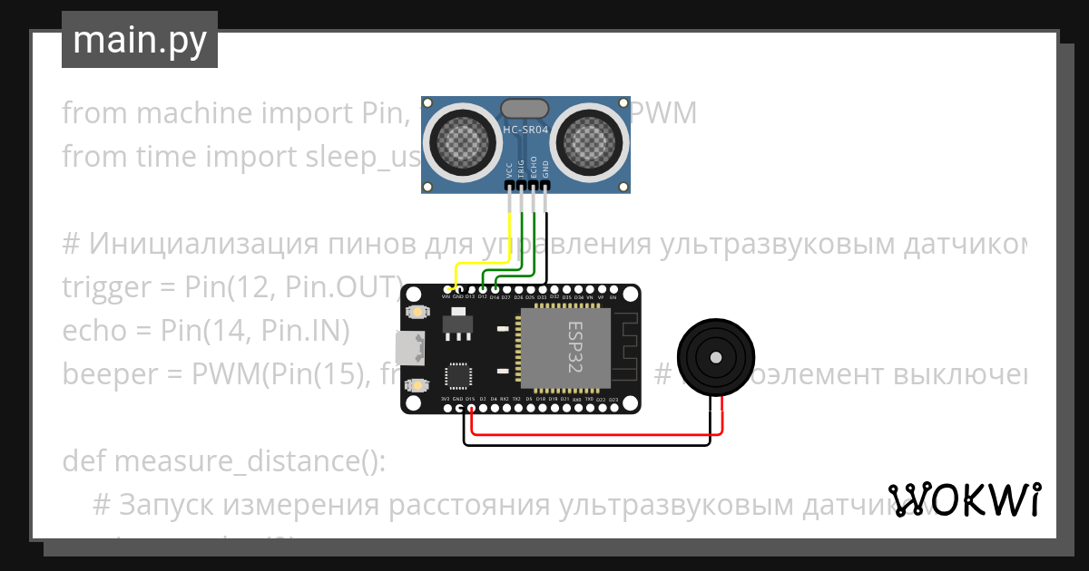 Парктроник Copy дамиру Wokwi Esp32 Stm32 Arduino Simulator 