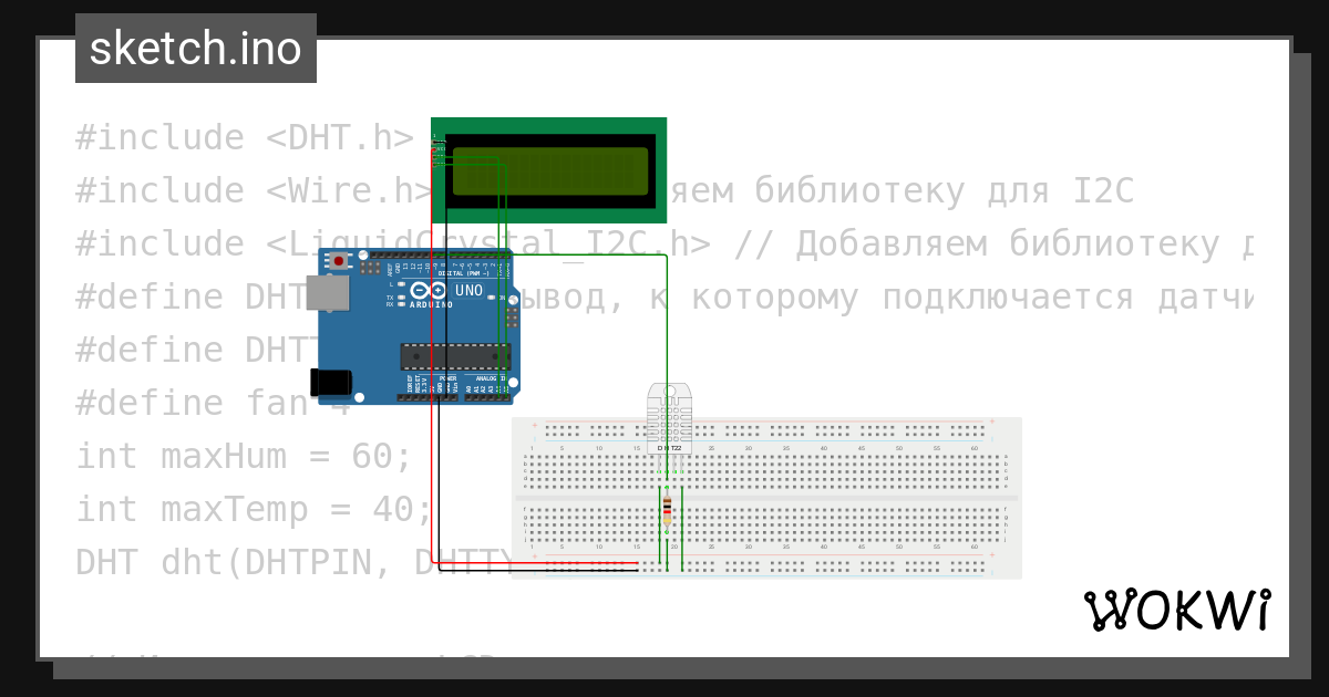 датчик температуры и влажности Copy 2 Wokwi Esp32 Stm32 Arduino Simulator 4368