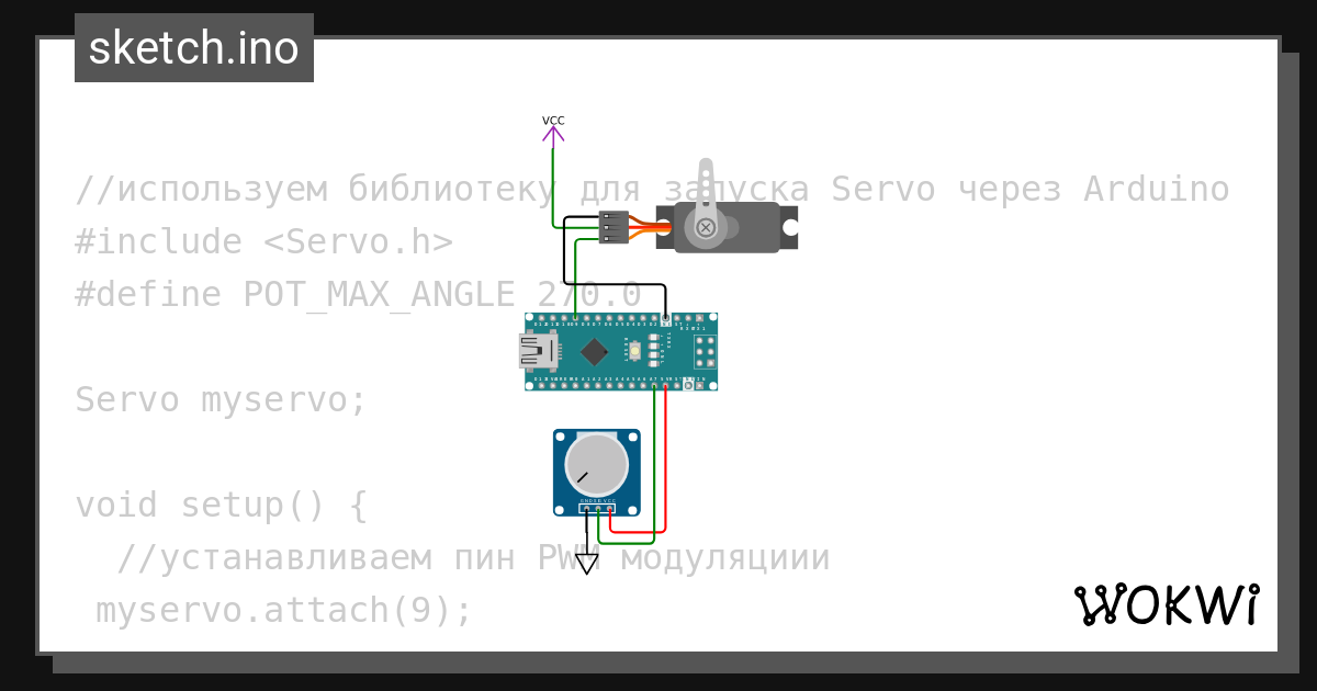 Ручное управление сервоприводом Wokwi Esp32 Stm32 Arduino Simulator 1965