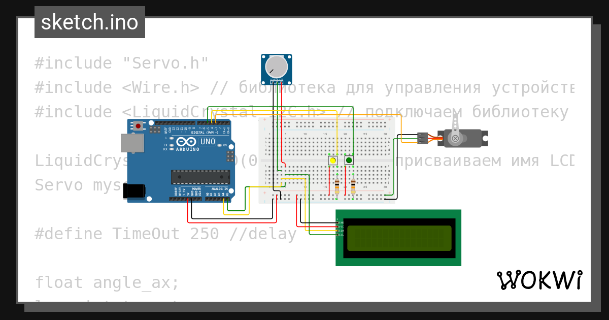 Практика Монтрель АМ Wokwi Esp32 Stm32 Arduino Simulator