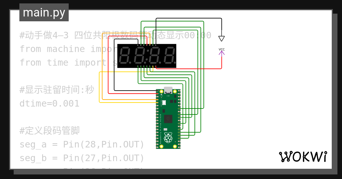 动手做4—3 四位共阳极数码管动态显示0000 Wokwi Esp32 Stm32 Arduino Simulator 1603