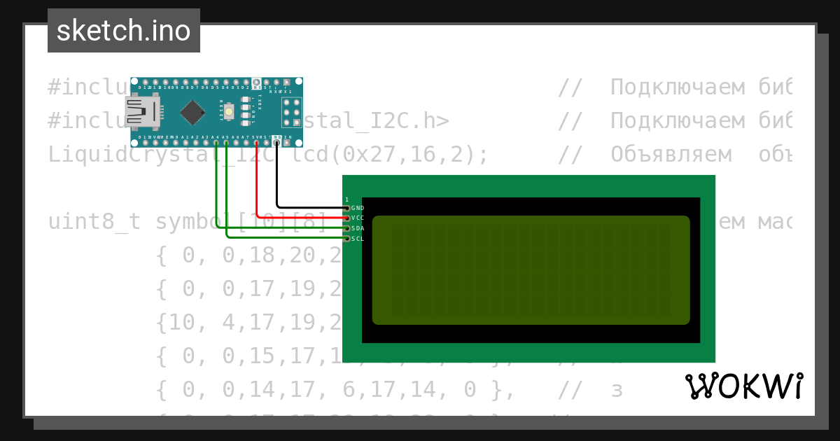 тест ру яз Wokwi Esp32 Stm32 Arduino Simulator