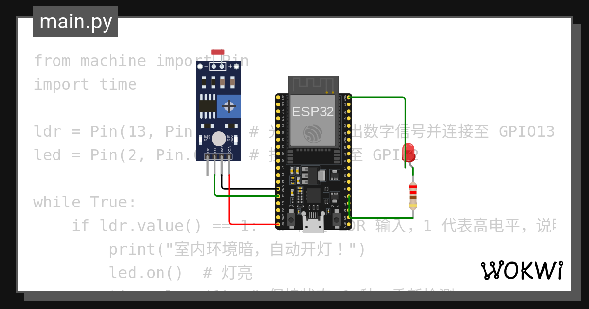 Esp32 光控灯（数字输出） Wokwi Esp32 Stm32 Arduino Simulator 