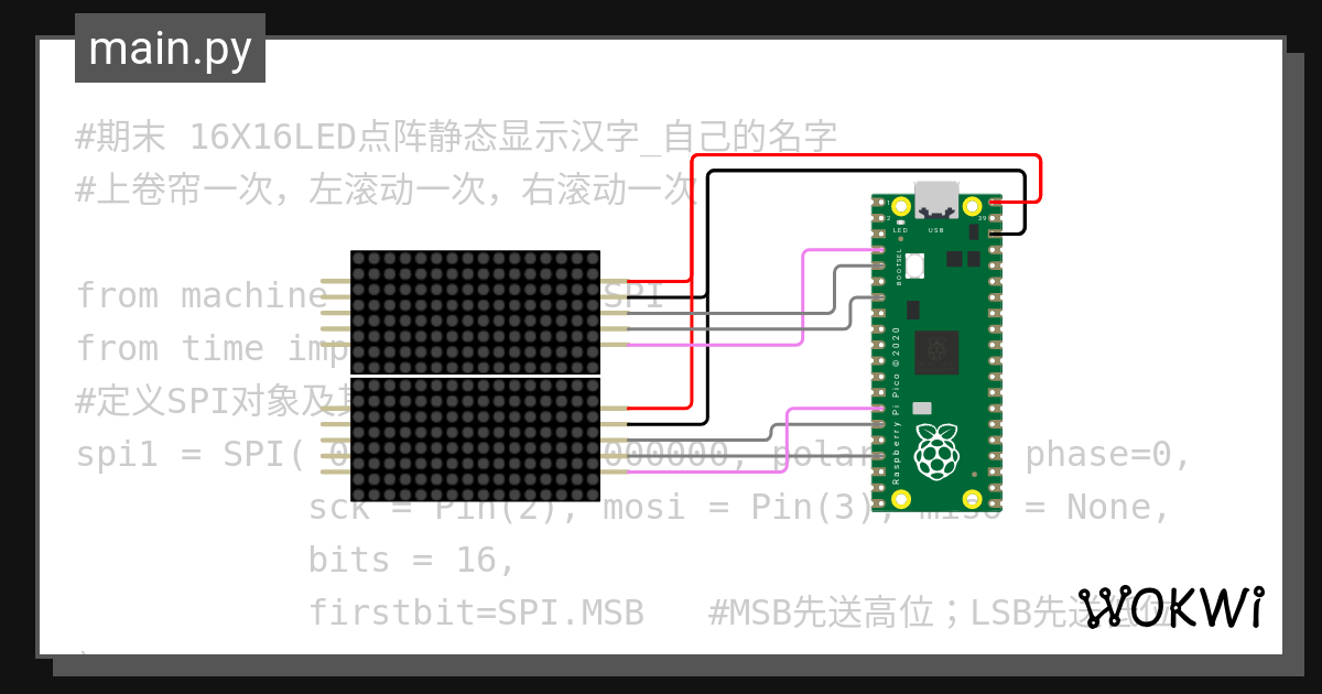 期末 名字滚动 Wokwi Esp32 Stm32 Arduino Simulator