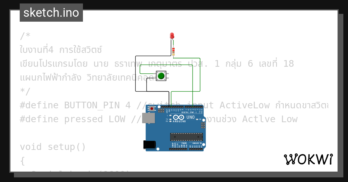 ใบงานที่4 การใช้สวิตซ์ Wokwi Esp32 Stm32 Arduino Simulator