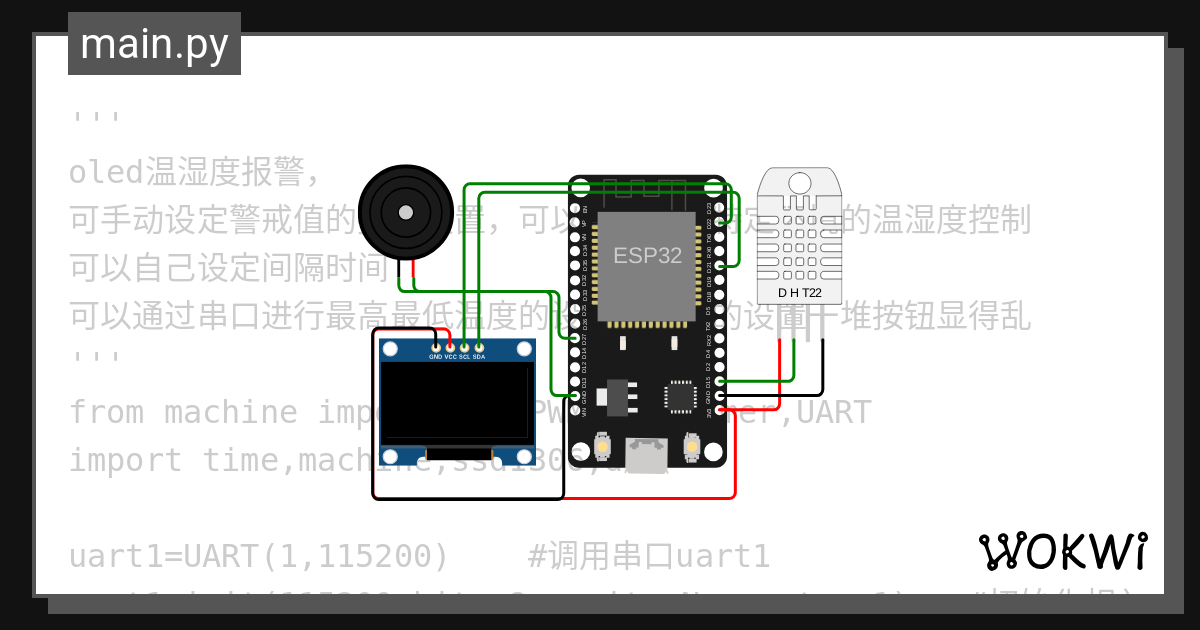 一级小型数字系统 Wokwi Esp32 Stm32 Arduino Simulator 