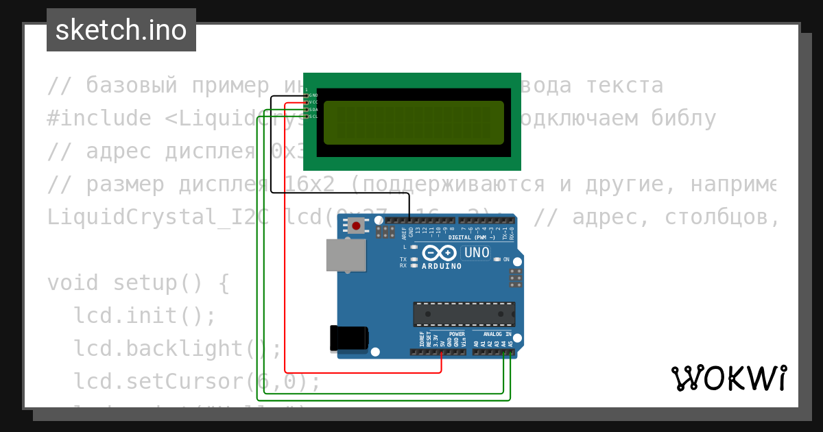 Дисплей Wokwi Esp32 Stm32 Arduino Simulator