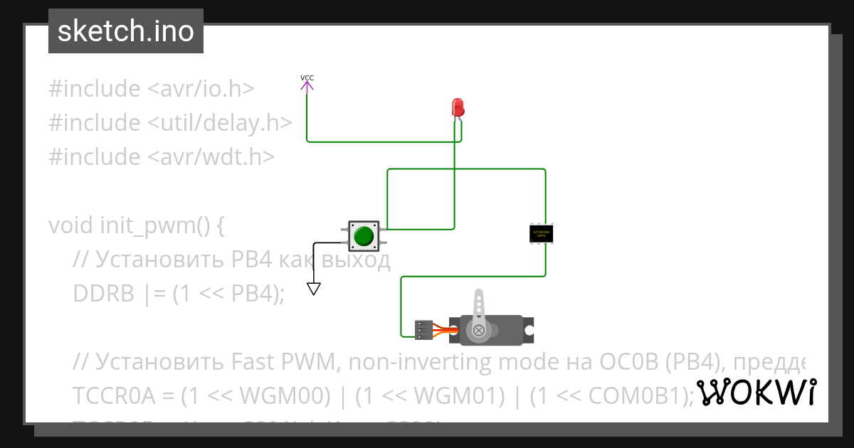 Attiny13-Cooler - Wokwi ESP32, STM32, Arduino Simulator