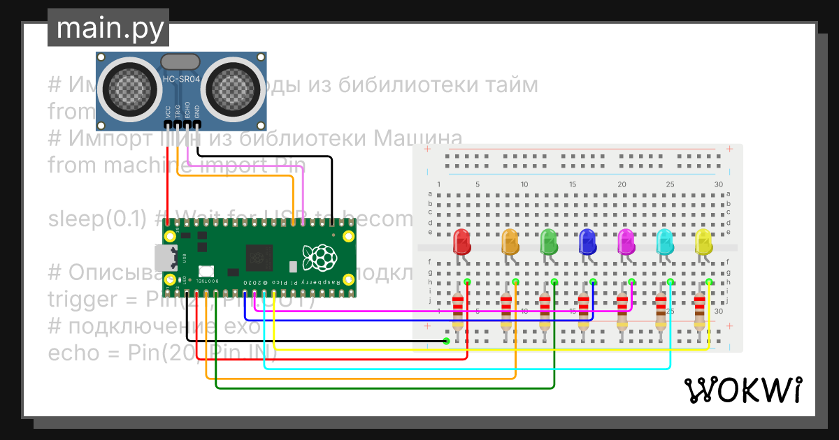 Datchik ультразвук Copy - Wokwi ESP32, STM32, Arduino Simulator