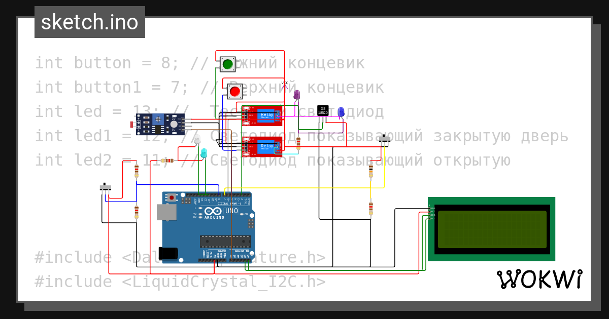 Два реле и два положения Wokwi Esp32 Stm32 Arduino Simulator