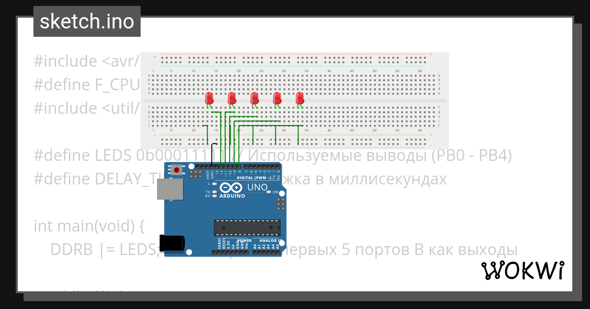 Running LEDlight - Wokwi ESP32, STM32, Arduino Simulator