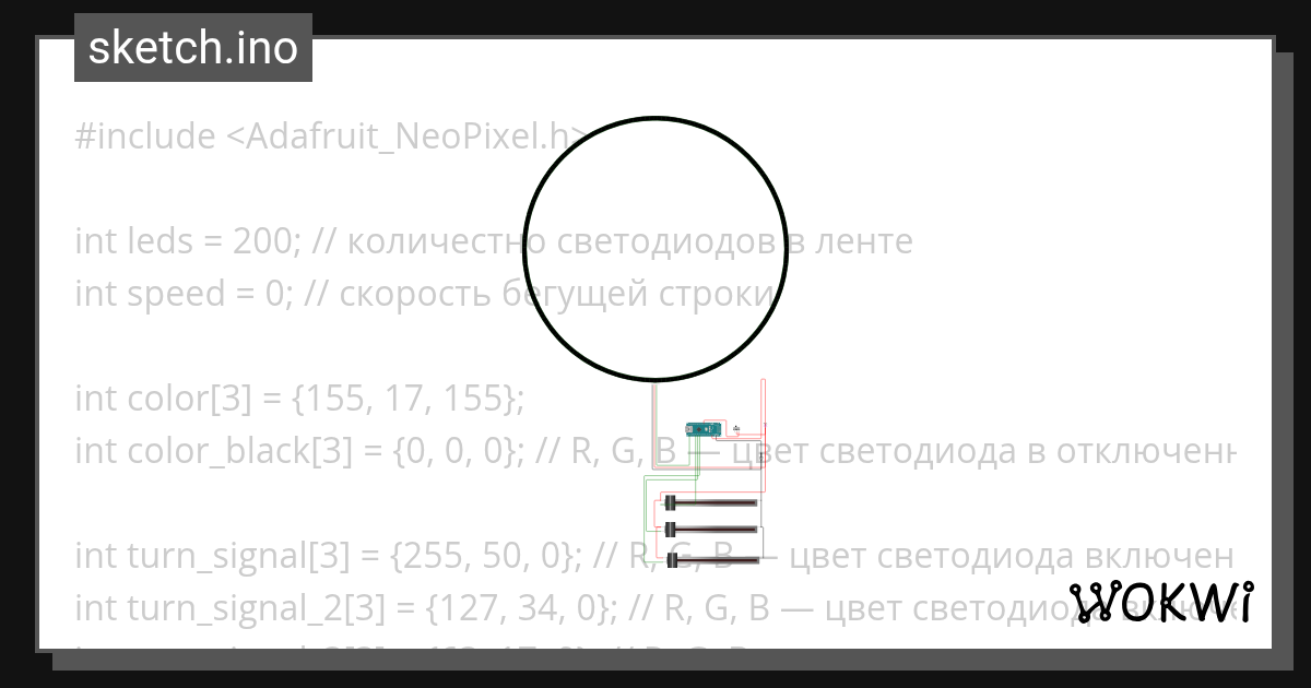 Nano DMX led lents - Wokwi ESP32, STM32, Arduino Simulator