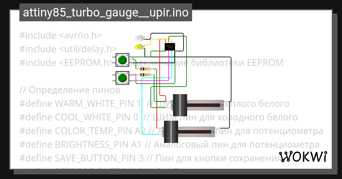 Dim Copy - Wokwi ESP32, STM32, Arduino Simulator